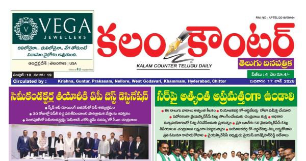 Kalamcounter - 17 Jun 2026 - Page 1 - Kalam Counter